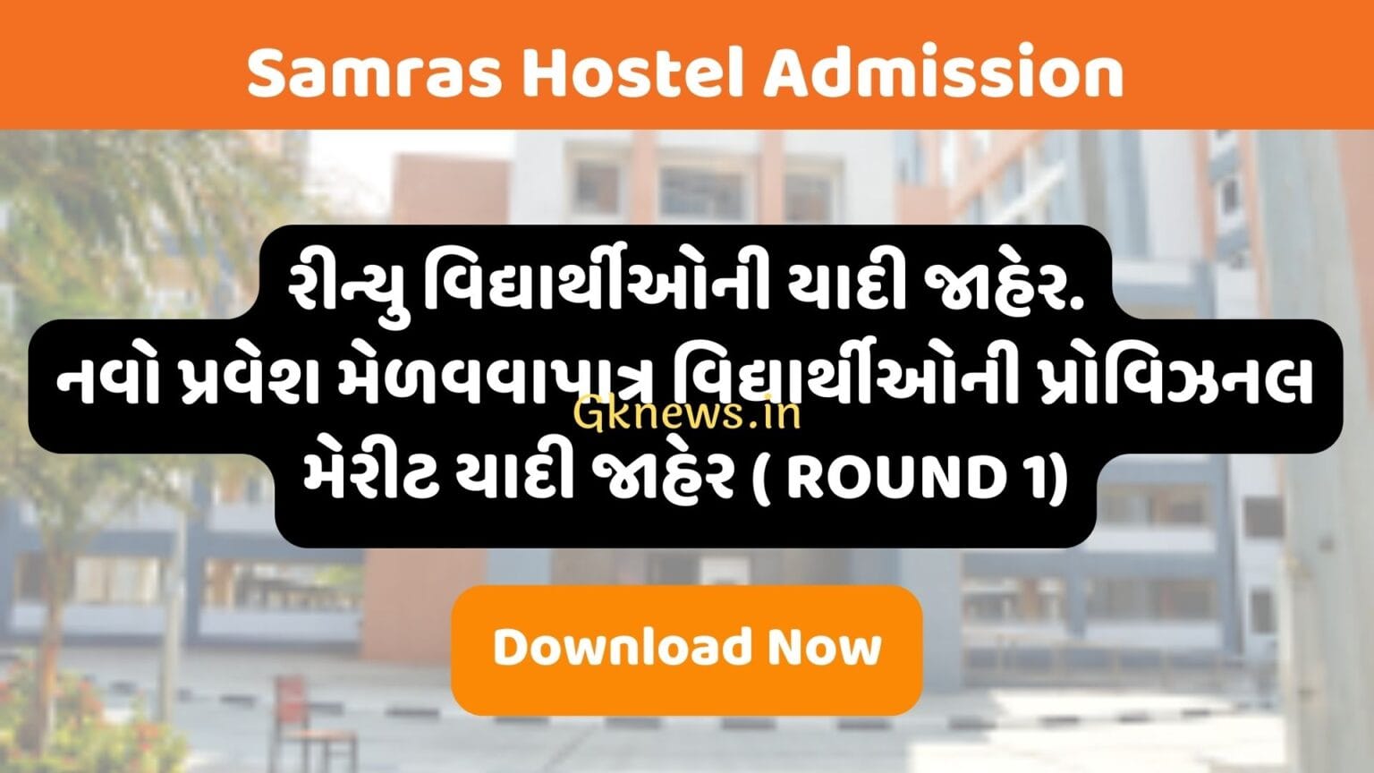 Samras Hostel 2nd Merit List 2024 Download PDF District Wise - Gknews